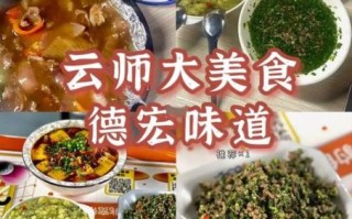 云南师大有什么好吃的_云南师大附近必吃小吃