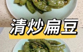 扁豆角怎么炒才好吃_扁豆角炒多久能熟