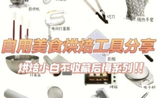 烘焙入门工具_新手第一次需要买什么