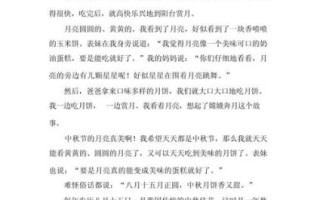 三年级中秋节作文怎么写_中秋节作文300字优秀范文
