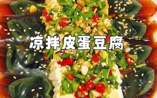 皮蛋豆腐怎么做_皮蛋豆腐酱汁怎么调