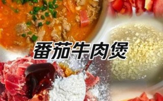 番茄牛肉片汤怎么做_番茄牛肉片汤的营养价值