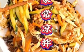 秋冬季凉拌菜怎么做_哪些食材适合凉拌