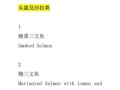 西餐菜单英文怎么写_西餐菜单英文翻译技巧
