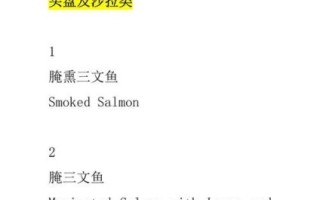 西餐菜单英文怎么写_西餐菜单英文翻译技巧