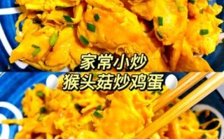 猴头菇怎么做好吃_猴头菇最简单的家常做法