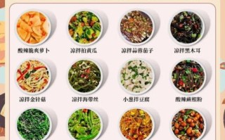 凉菜菜谱大全100例_夏天凉菜怎么做