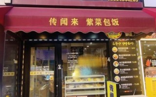紫菜包饭加盟店哪家好_加盟费用多少钱