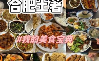 合肥好吃的地方排行榜_有哪些必吃