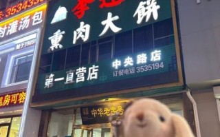 李连贵熏肉大饼店地址在哪_营业时间到几点