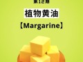 植物黄油是什么油_植物黄油健康吗