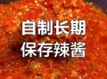 辣椒怎么腌制久放不坏_腌制辣椒保存多久