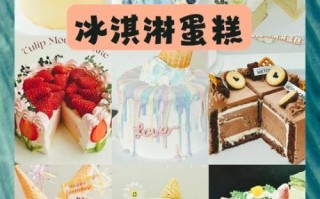 冰淇淋蛋糕哪个牌子好吃_冰淇淋蛋糕品牌推荐