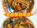 河南胡辣汤怎么做_正宗胡辣汤配方