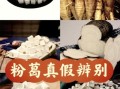 葛根粉哪里的最好最正宗_如何辨别真假葛根粉