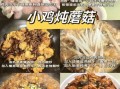 蘑菇炖鸡汤的做法窍门_怎样炖出奶白浓汤