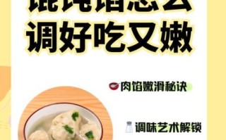 馄饨怎么做好吃_馄饨馅怎么调才嫩