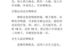 咽炎断根秘方_根治咽炎偏方