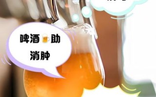喝啤酒有什么好处_喝啤酒对身体好吗