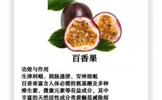 百香果籽能吃吗_百香果籽的功效与作用