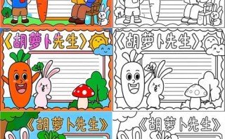 胡萝卜先生的长胡子有什么用_胡萝卜先生的长胡子绘本讲了什么