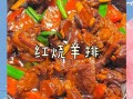 红焖羊排怎么做才软烂_红焖羊排去膻味窍门