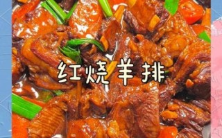 红焖羊排怎么做才软烂_红焖羊排去膻味窍门