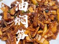 笋怎么做好吃_新鲜笋的处理方法