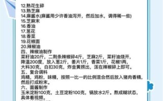 凉拌菜调料大全_怎么调出饭店味