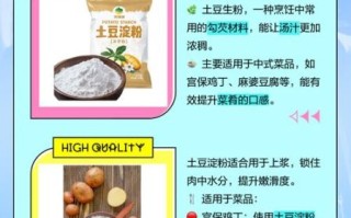 土豆淀粉和生粉是一样的吗_区别与用法全解析