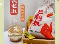 黄老五花生酥好吃吗_口感评价怎么样