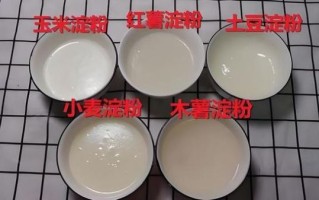 玉米淀粉和土豆淀粉的区别_哪个更适合勾芡