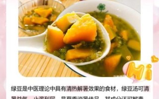 绿豆南瓜汤的功效与作用_绿豆南瓜汤可以减肥吗