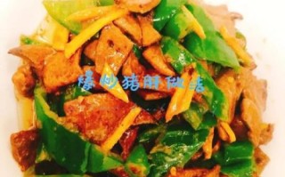小炒猪肝怎么做好吃_小炒猪肝嫩滑不腥的秘诀