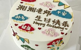 生日蛋糕上写什么创意话_怎么写才走心