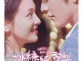 冰糖炖雪梨全集40集在线观看_哪里能看完整版