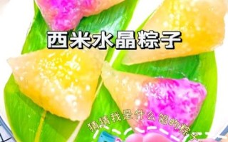 西米水晶粽子怎么做_西米水晶粽子怎么包
