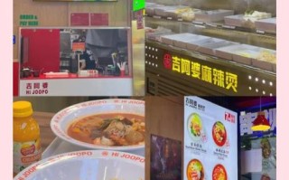 吉阿婆麻辣烫好吃吗_吉阿婆麻辣烫加盟费多少钱