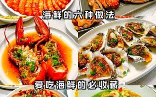 特色海鲜菜谱大全图片_怎么做才好吃
