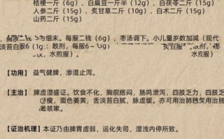 白术散的功效与作用_白术散怎么服用
