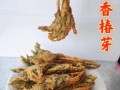 炸香椿芽怎么炸才酥_炸香椿芽酥脆技巧