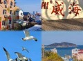 威海旅游景点大全_威海有什么好玩的