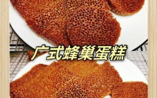 蜂巢蛋糕怎么做才蓬松_蜂巢蛋糕塌陷的原因