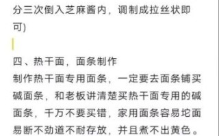 武汉热干面怎么做_正宗配方