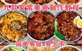 家常菜怎么做_新手零失败步骤