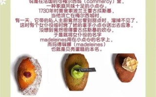 玛德琳蛋糕的由来_玛德琳蛋糕为什么叫玛德琳