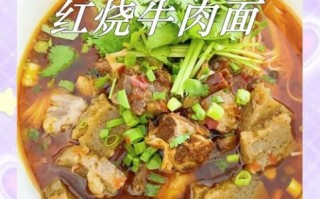 红烧牛肉面怎么做_王刚配方详解