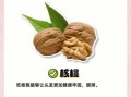 核桃的功效与作用及副作用_吃核桃会上火吗