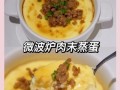 微波炉可以蒸鸡蛋吗_微波炉蒸鸡蛋的正确做法