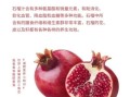 吃石榴的功效与作用_吃石榴的副作用有哪些